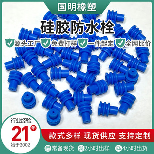 963294-1硅胶防水塞堵头接插件汽车连接器HDF001-D密封圈防水栓-阿里巴巴