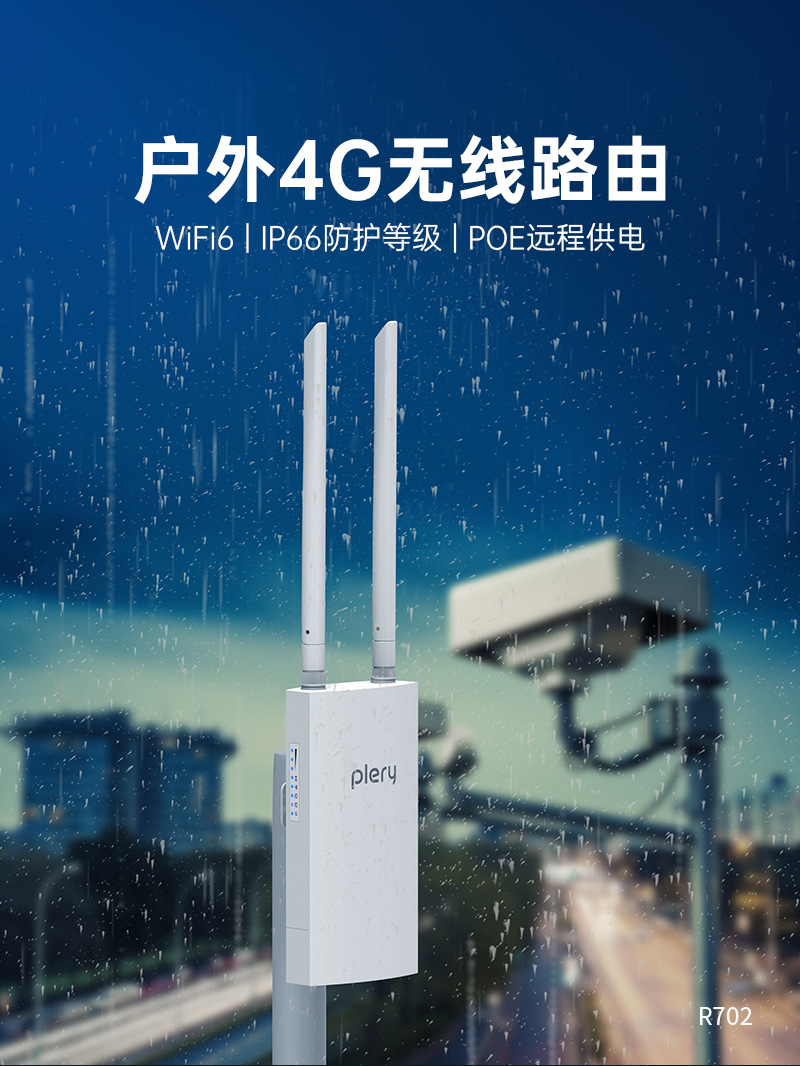 普锐PLERY R702-CN ODU户外4G路由器LTE室外插卡无线安防监控CPE-阿里巴巴