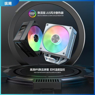 天极风J15 ARGB智能顶盖数显版CPU散热器4热管支持115X 18XX AMD-阿里巴巴