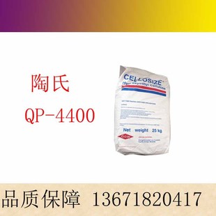 陶氏 羟乙基纤维素HEC CELLOSIZE QP-4400 用于洗发水日化 纤维素-阿里巴巴