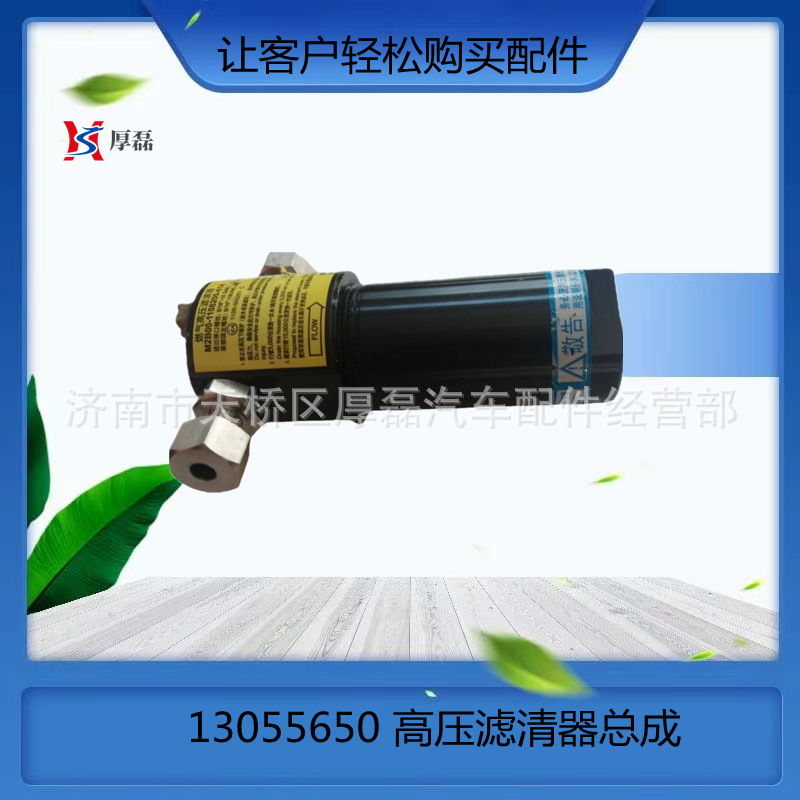 外贸采购汽配汽用 13055650 高压滤清器总成 重汽豪沃陕汽重卡-阿里巴巴