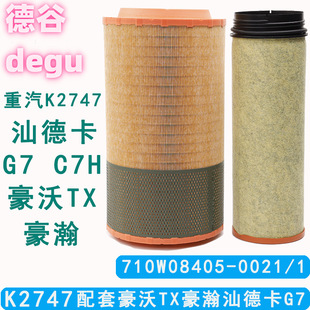 K2747空滤适配中国重汽汕德卡G7 C7H豪沃TX 豪瀚曼发动机空气滤芯-阿里巴巴
