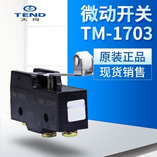 天得tend TM-1703全新微动开关常备库存-阿里巴巴