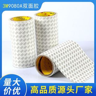 3m双面胶9080a强粘无痕耐高温无纺布工业面板铭牌强力固定背胶-阿里巴巴