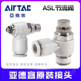 原装亚德客调速节流阀ASL4-M5/PSL6-M5/6-01ASL8-02气动接头白色-阿里巴巴