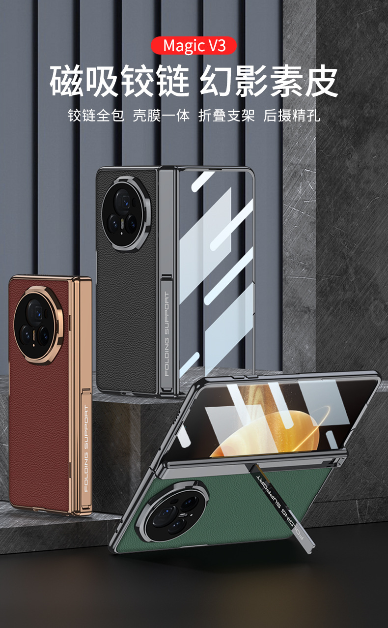 适用荣耀Magic V3手机壳新款素皮潮牌支架铰链magicv3镜头全包壳-阿里巴巴
