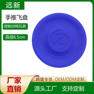 zip chip创意手推飞盘户外运动硅胶飞碟迷你飞盘宠物训练玩具-阿里巴巴