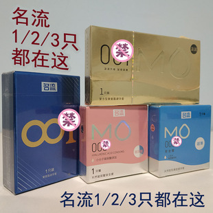 名流1只装避孕套mo 003安全套1片装 1个装小分子玻尿酸超薄一只装-阿里巴巴