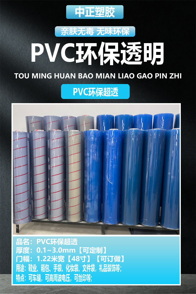 现货pvc膜环保超透薄膜PVC薄膜超透明胶耐黄高透明pvc薄膜防水膜-阿里巴巴