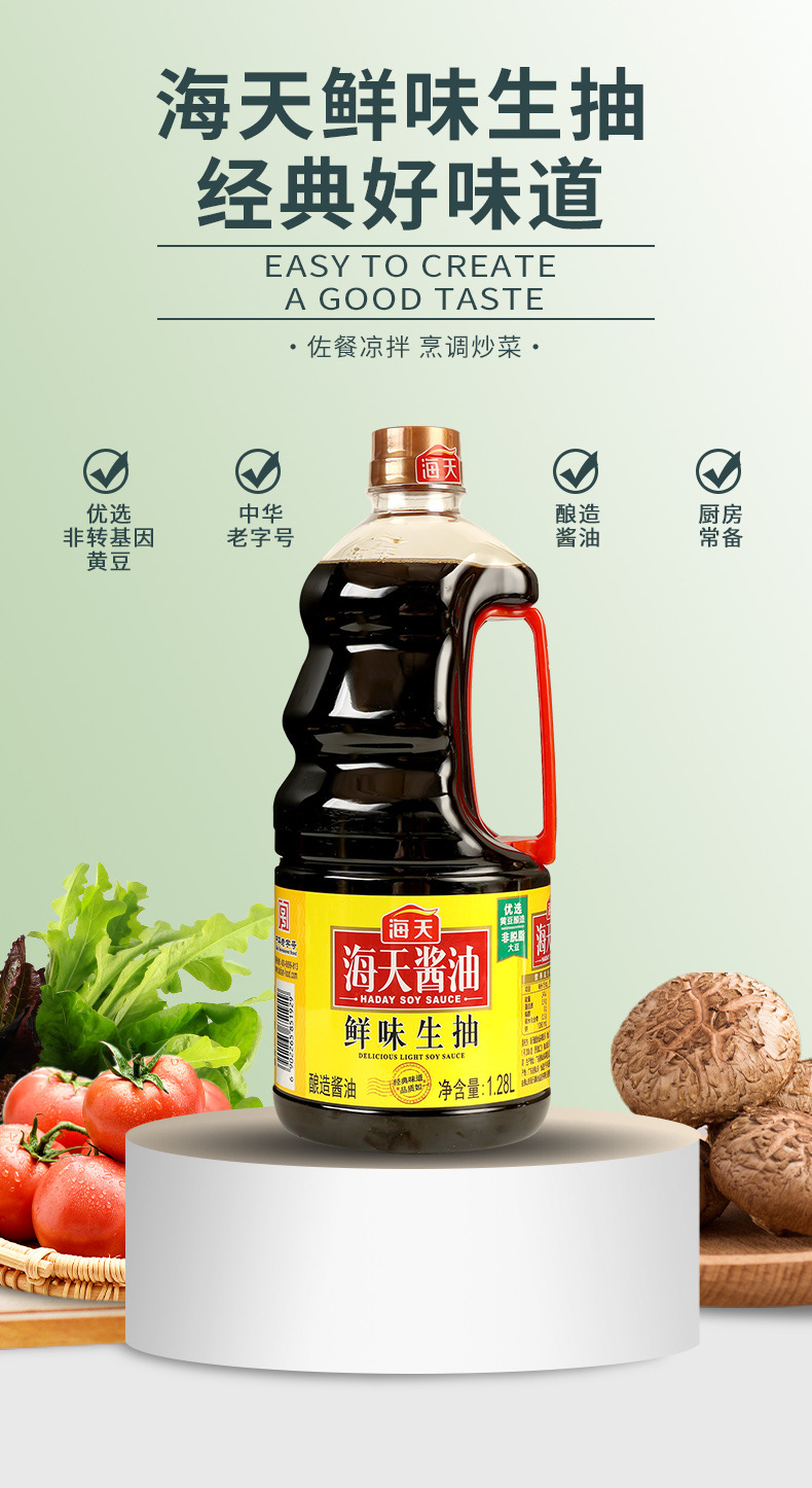 包邮海天鲜味生抽1.28L 桶装炒菜凉拌蘸点火锅调料酿造美味鲜酱油-阿里巴巴