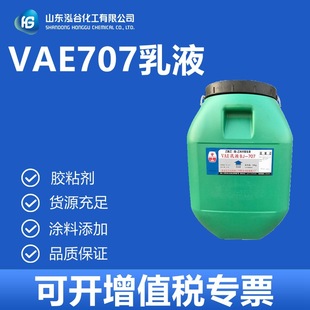 vae707乳液 共聚乳液粘合剂 CAS 24937-78-8 丙烯酸乳液-阿里巴巴