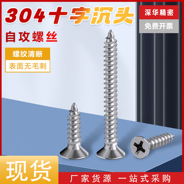 304不锈钢十字沉头自攻螺丝GB846 KA尖尾十字平头木螺丝钉M1.4-M6-阿里巴巴