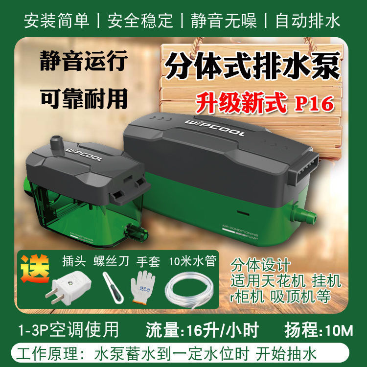 维朋PC-24B全自动空调排水器空调排水泵冷凝水提升泵壁挂天垒德株-阿里巴巴