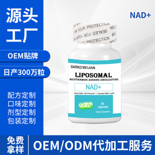 跨境工厂烟酰胺单核苷酸nad胶囊亚马逊热销脂质体NAD+capsules-阿里巴巴