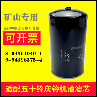适配五十铃庆铃FVR FVZ 货车8-94391049-0-1 6HE1 机滤机油滤芯格-阿里巴巴
