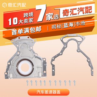 汽车配件差速器盖/后主密封套件-适用雪佛兰OE:12639250/12633579-阿里巴巴