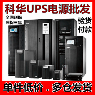 KELONG科华UPS电源 YTR1106L 高频在线式 6KVA/5-阿里巴巴