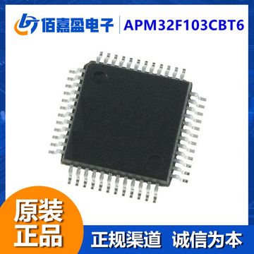 APM32F103CBT6 基于ARM M3内核32位微控制器96MHz闪存存储器128K-阿里巴巴