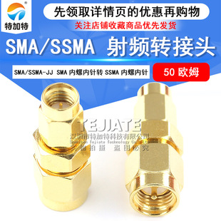 RF射频同轴连接器 SMA内螺内针转SSMA内螺内针 SMA/SSMA-JJ转接头-阿里巴巴