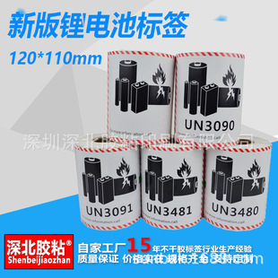 UN3481/3091航空警示标签锂离子电池不干胶防火封箱贴纸空运背胶-阿里巴巴