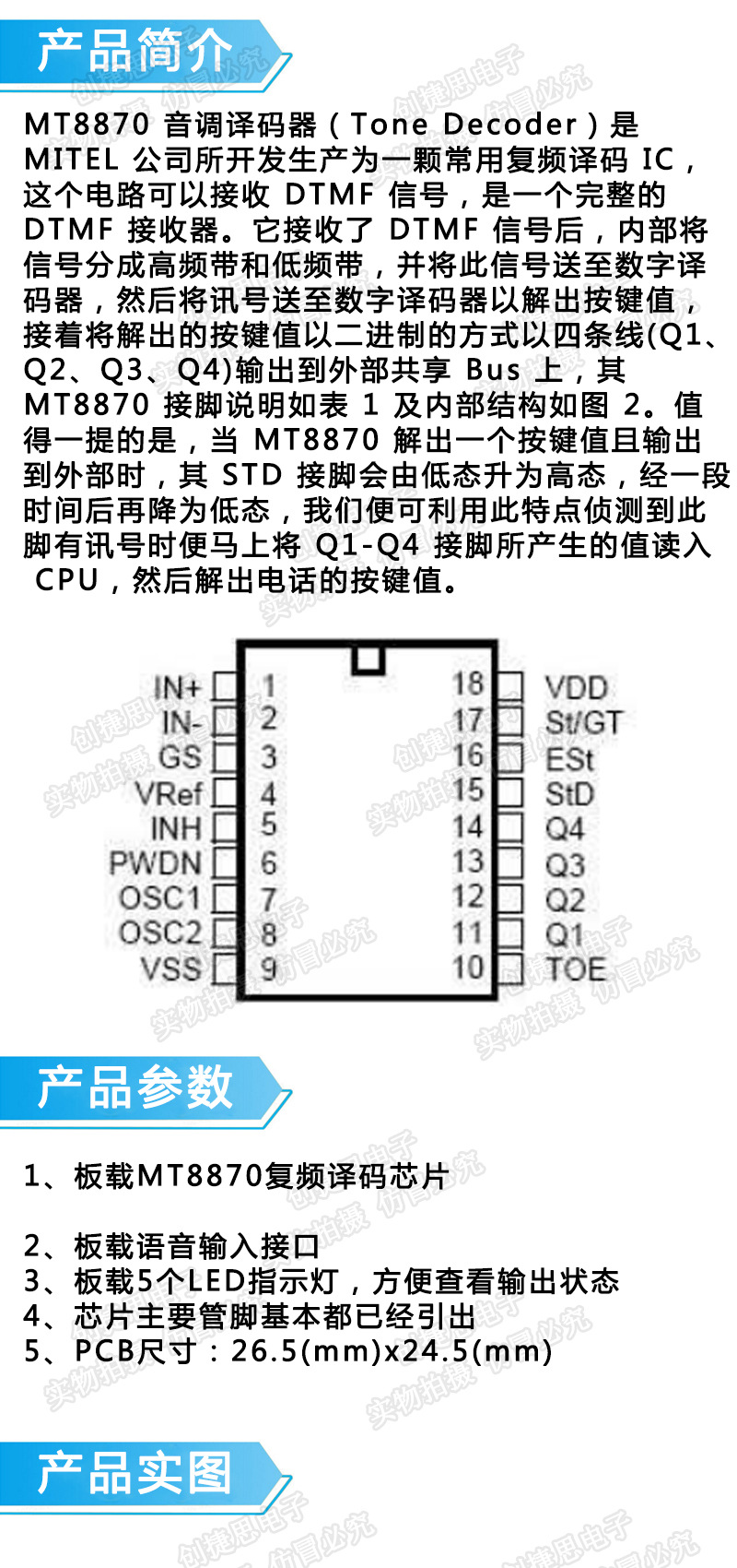 MT8870 DTMF 音调译码器 电话模块控制音频解码处理电路模块-阿里巴巴