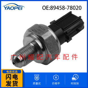 89458-78020适用15-19雷克萨斯汽车共轨压力传感器燃油压力传感器-阿里巴巴