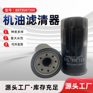 8973587200机油滤清器适用汽车配件厂家皮卡车滤清器外贸批发-阿里巴巴
