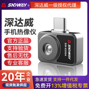 SNDWAY深达威SW-8256A热成像仪安卓热像仪模组红外测温仪-阿里巴巴