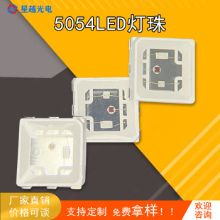 5054RGB大功率LED灯珠 三安芯片 水族馆舞台医美户外多场景幻彩-阿里巴巴