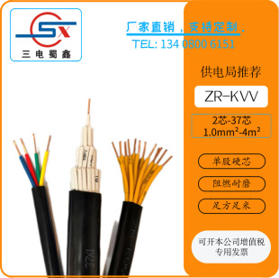 四川三电线缆 国标铜芯 ZR-KVV 阻燃控制电缆2-30芯1 1.5 2.5平方-阿里巴巴