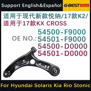 适用于现代新款悦纳悬挂控制臂下摆臂 54500-F9000 54501-F9000-阿里巴巴