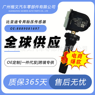 批发8889081697适用吉利2021星越/2021领克09胎压传感器胎压监测-阿里巴巴
