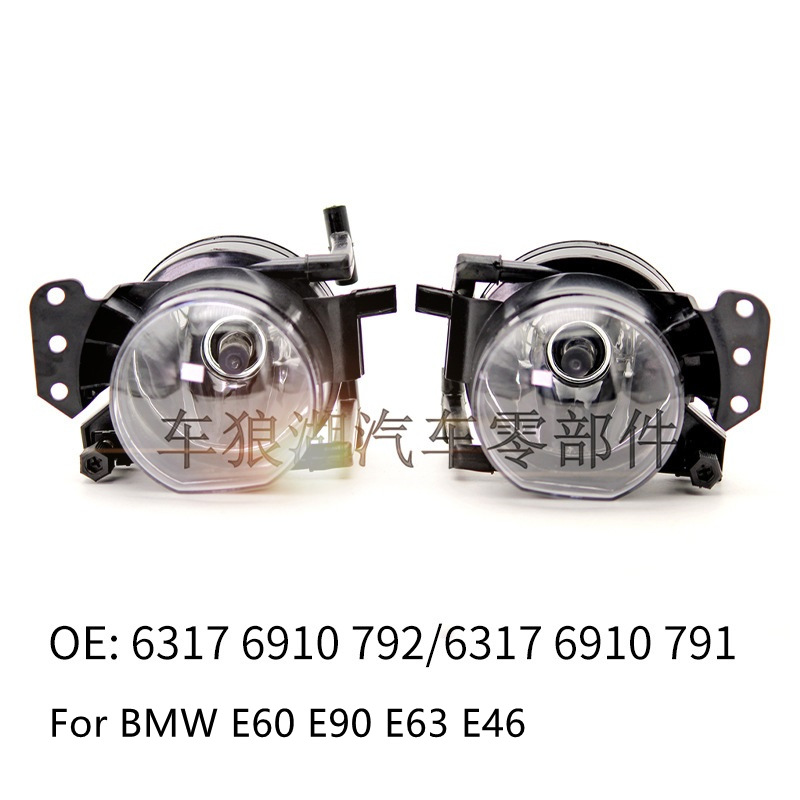 适用宝马E60 E61 E63 E64 X3 E83 前雾灯63176910791-792 带灯泡-阿里巴巴