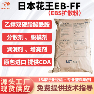 日本花王eb-ff分散剂 乙撑双硬脂酸酰胺塑料润滑脱模剂 EBS扩散粉-阿里巴巴