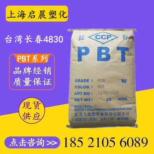 PBT台湾长春4830 4815玻纤增强阻燃V0电子电器原料塑胶颗粒-阿里巴巴