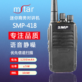 SMP-418迷你商务对讲机民用专业自驾游手台专业无线通信音质清晰-阿里巴巴