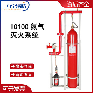 IG100氮气灭火系统气体灭火器自动灭火洁净气体安装设计-阿里巴巴