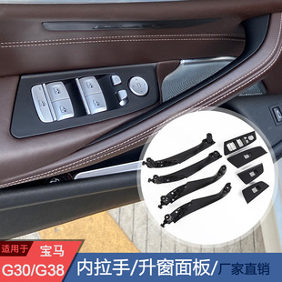 适用宝马5系内拉手G38内把手G30内扶手升窗开关面板碳纤汽车配件-阿里巴巴