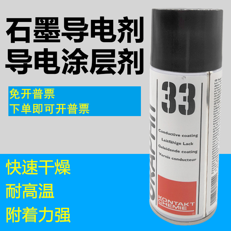 德国康泰KONTAKT GRAPHIT33 石墨导电剂导电涂层漆 石墨脱模剂-阿里巴巴