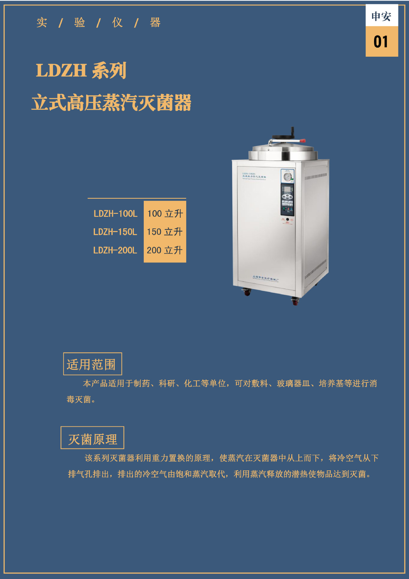 上海申安压力蒸汽灭菌器实验室DSX-30L-I/LDZH-150L手提立式卧式-阿里巴巴
