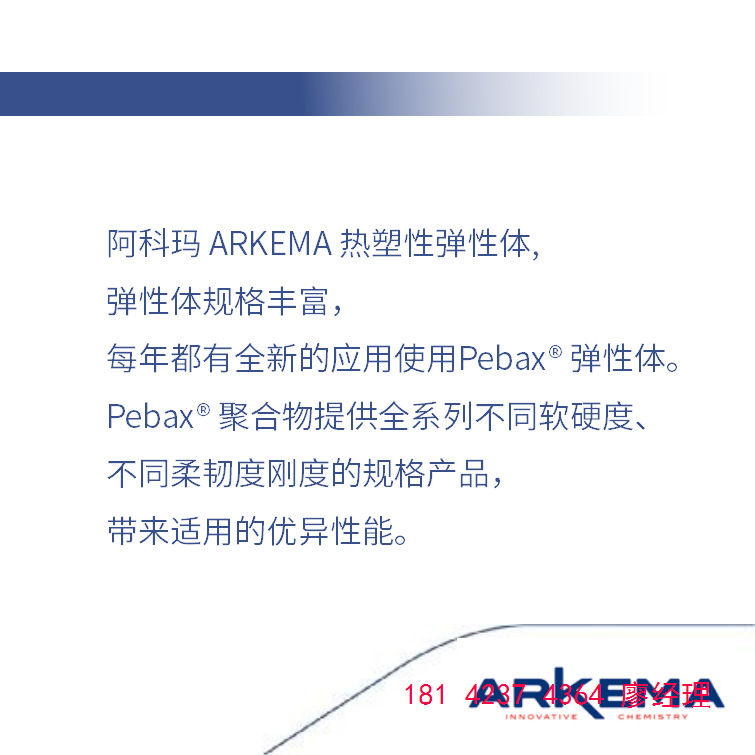 {批零兼营}阿科玛 ARKEMA 热塑性弹性体 TPE Pebax® 7233 SP01-阿里巴巴