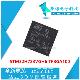 STM32H723VGH6 TFBGA-100 ARM Cortex-M7 32位微控制器-MCU 原装-阿里巴巴