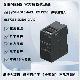 西门子S7-200 SMART EM DE08数字量输入模块6ES7288-2DE08-0AA0-阿里巴巴