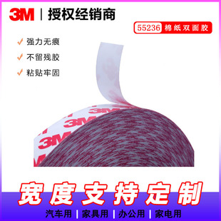 3M 55236 双面胶 3M棉纸白底红字原装高粘无纺布棉纸双面胶带未税-阿里巴巴