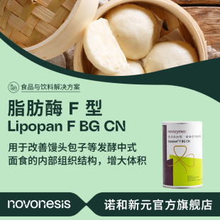 诺维信 食品级 脂肪酶 Lipopan F 改善馒头 包子内部结构 生物酶-阿里巴巴
