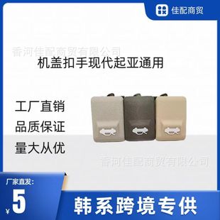 8118034000适用于现代起亚机盖开关底座扳手开启手柄-阿里巴巴