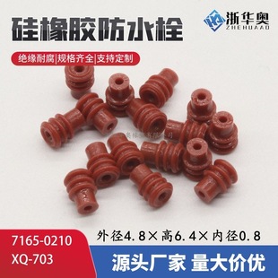 7165-0210高仿连接器接插件防水栓防水堵防水塞防水圈 XQ-703-阿里巴巴