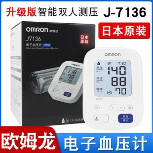 欧姆龙J7136上臂式电子血压计 老人血压计 家用-阿里巴巴