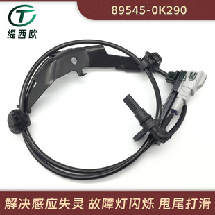 适用于丰田海拉克斯REVO ABS轮速传感器 89545-0K240~89545-0K290-阿里巴巴