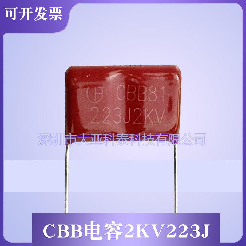 CBB81电容223J2000V/223J3000V脚距P20mm 高频脉冲CBB电容-阿里巴巴
